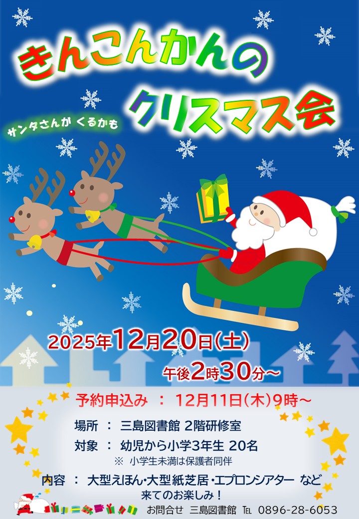 きんこんかんのクリスマス会🎄12月20日（土）午後2時30分～ | NPO法人 紙のまち図書館